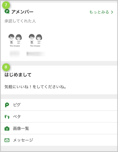 Amebaヘルプ｜プロフィールの設定方法(スマートフォン)